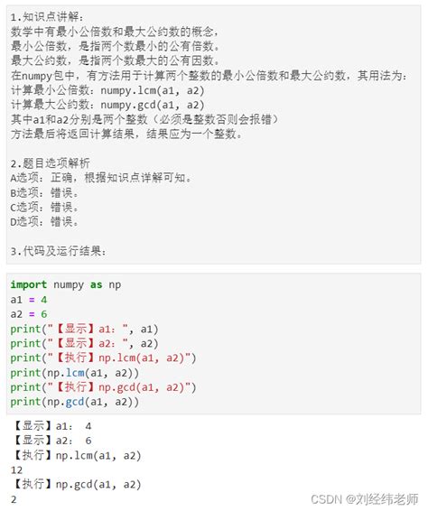 计算两个整数的最小公倍数和最大公约数numpylcm；numpygcdgcd和lcm Python Csdn博客