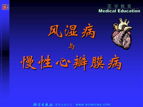 第13章心血管系统疾病病理学基础教学课件word文档在线阅读与下载文档网