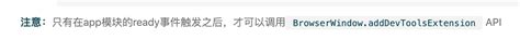 三步走！在electron 中使用vue Devtools Hgliu1995 博客园
