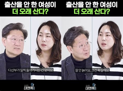 출산 안 한 여성이 덜 늙고 오래 살아 법의학자 발언에 갑론을박 유머 움짤 이슈 에펨코리아