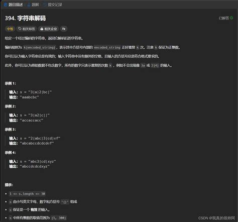 Leetcode 394 字符串解码 Csdn博客
