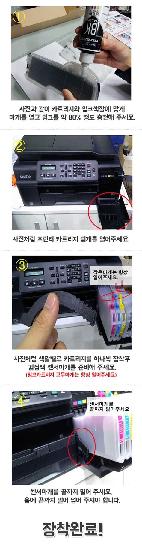 브라더 J100 J200 프린터 무한잉크카트리지 충전and장착방법 네이버 블로그
