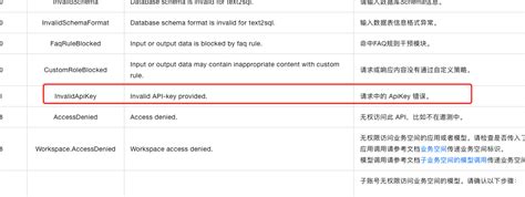 调用百炼做的agentAPI显示 问题具体如图请问各位原因是什么啊 问答 阿里云开发者社区