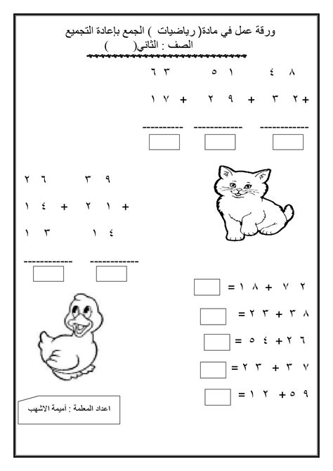 دوسية على 24 ورقة عمل لمادة الرياضيات للصف الثاني الفصل الأول