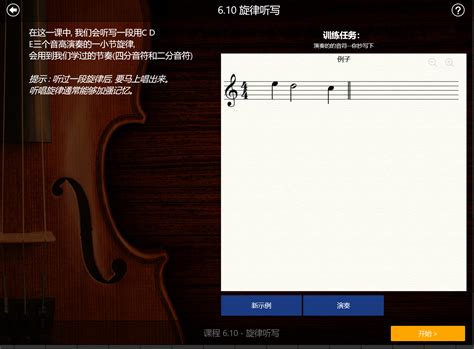 新手入门 EarMaster Pro视唱练耳大师