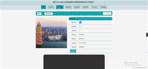 旅游景点管理系统的设计与实现开题报告源码）旅游信息管理系统开题报告参考文献 Csdn博客