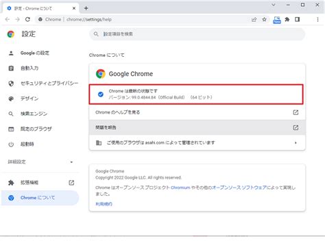 Chromeが緊急アップデート【更新手順を解説】ゼロデイ脆弱性を修正 ツギノジダイ