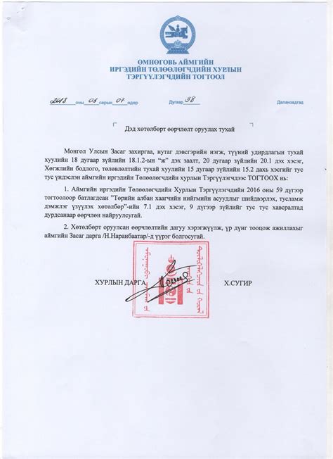 Төрийн албан хаагчийн нийгмийн асуудлыг шийдвэрлэх тусламж дэмжлэг үзүүлэх хөтөлбөрт өөрчлөлт