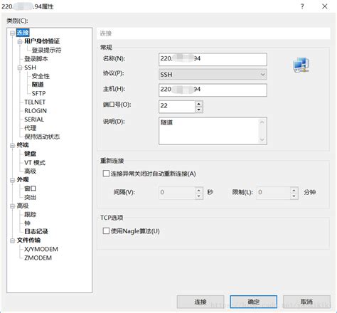 xshell建立ssh隧道连接 xshell使用ssh隧道 csdn博客