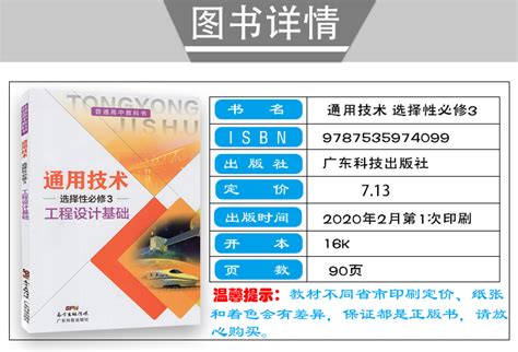 2020新版高中通用技术选择性必修三3工程设计基础广东科技出版社普通高中教科书广东版通用技术选修3学生用书课本教材粤科版 虎窝淘