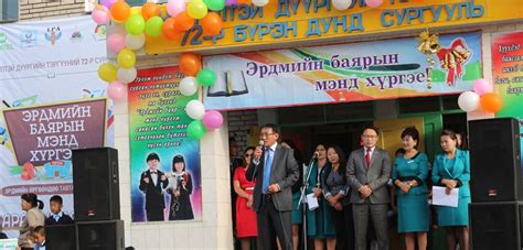 ИТХ ЫН ДАРГА Д БАТ ЭРДЭНЭ 72 ДУГААР СУРГУУЛИЙН ХИЧЭЭЛИЙН ШИНЭ ЖИЛИЙН НЭЭЛТЭД ОРОЛЦОВ