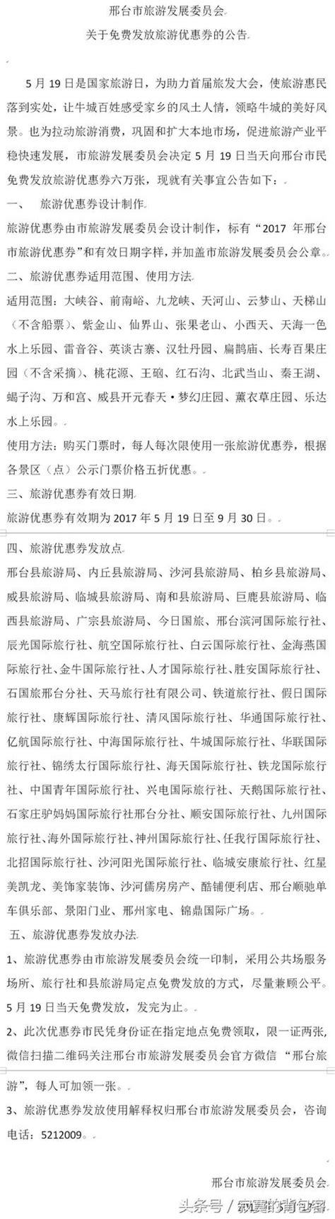 邢台人民福利來了，5月19日以後26個景區旅遊門票半價 每日頭條