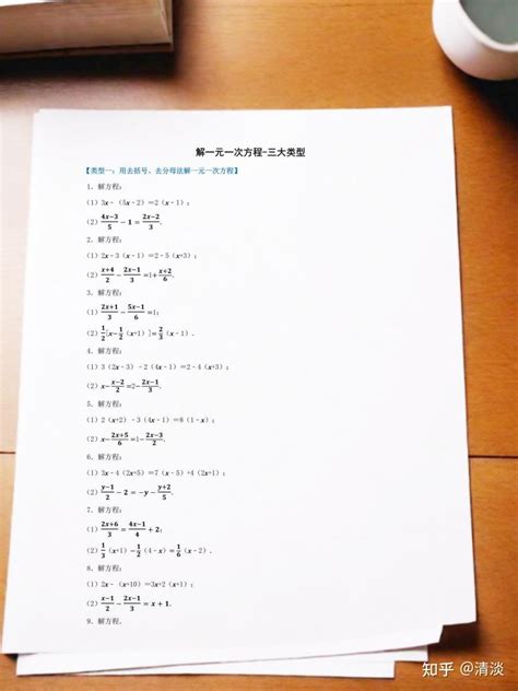 七年级数学上册专项练习《解一元一次方程 三大类型》 知乎