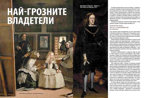 Най грозните владетели Спомен