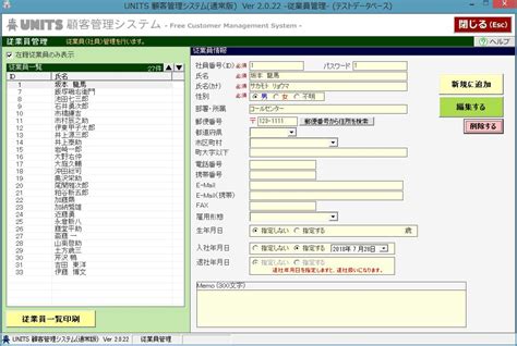 従業員管理 無料で使える顧客管理フリーソフトならunits顧客管理システム