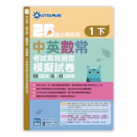 26週小學系列 中英數常考試常見題型模擬試卷 1上下 3上下