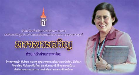 Chiang Mai Vocational College เนื่องในวันคล้ายวันพระราชสมภพ ๒ เมษายน สมเด็จพระกนิษฐาธิราชเจ้า