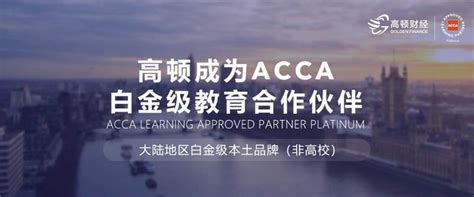 联系英国acca协会解决问题常用邮箱及中国代表处联系方式地址 知乎