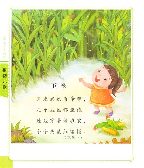玉米绘本故事完整图片在线观看 狸猫故事网