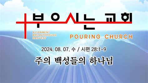 [새벽예배] 주의 백성들의 하나님 Youtube