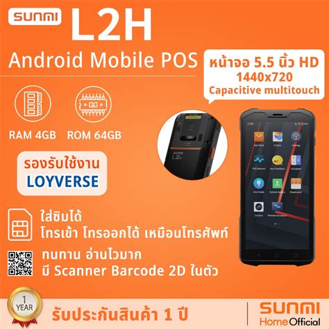 SUNMI L H Mobile PDA Android RAM GB ROM GB จอ นว มเครอง