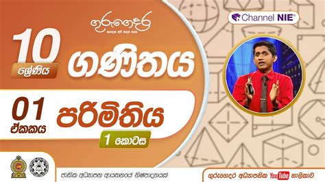 පරිමිතිය 01 කොටස 10 ශ්‍රේණිය ගණිතය Youtube