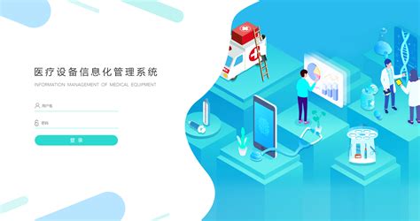医疗物资设备管理系统 李景春 68Design