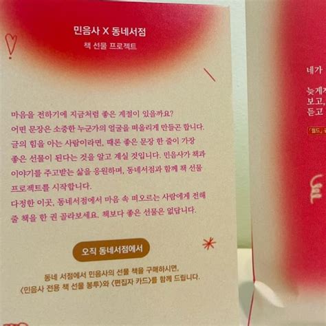 수암산책 [민음사 X 동네서점 책 선물 프로젝트] “다정한 이곳 동네서점에서 마음 속 떠오르는 사람에게 전해줄 책 한권을 골라보세요 책보다 좋은 선물은 없답니다