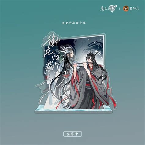 Mo Dao Zu Shi Yu Long Gui Zang Series Set2 Cang Mei Er Funimecity