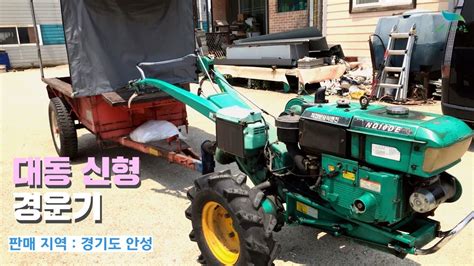신바람 중고농기계 한라산맷돼지 회원님 매물 대동 신형경운기 판매 중고트랙터 경운기 관리기 스키로더 굴삭기 화물트럭 매매