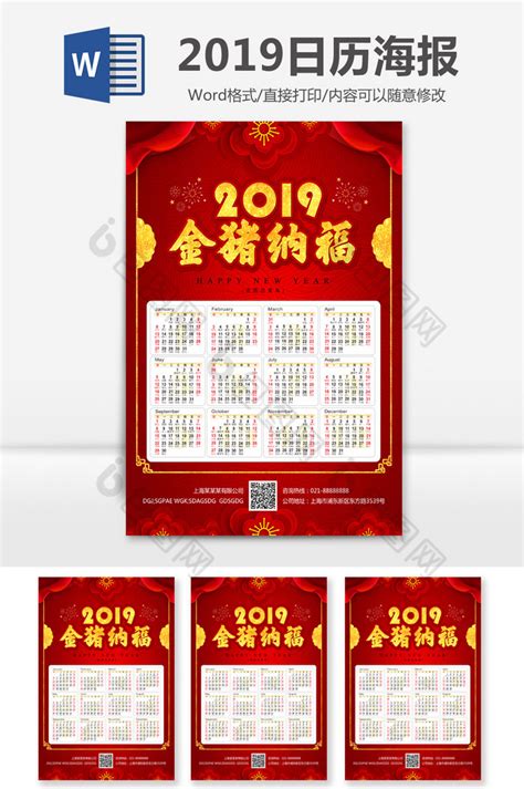 猪年日历海报word模板下载 包图网