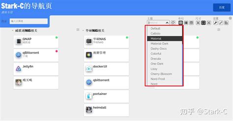 『dashy』可能是nas上最炫酷的可定制个人导航页，功能强大，颜值爆表 知乎