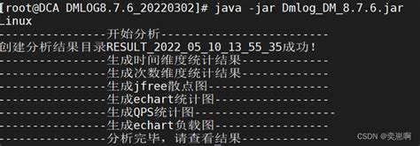 达梦数据库sql日志分析工具dmlog的使用达梦查看密码操作日志 Csdn博客