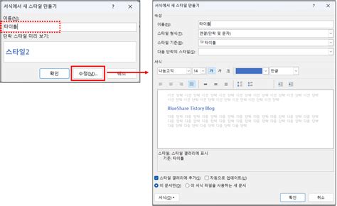 Ms 워드 새로운 스타일 만들기와 적용 일관된 서식으로 문서 작성