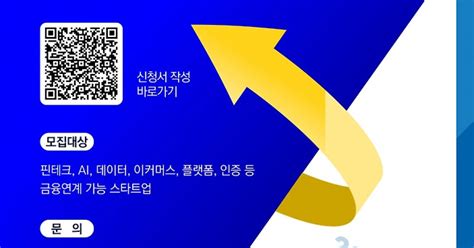 우리금융 스타트업 협력 프로그램 디노랩 4기 모집
