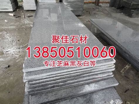 G641乔治亚灰 花岗岩百科 石材网