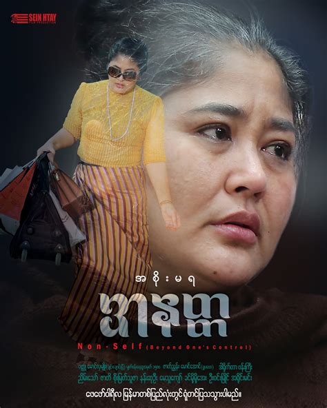 အစိုးမရအနတ္တ ရုပ်ရှင်ဇာတ်ကားကြီး