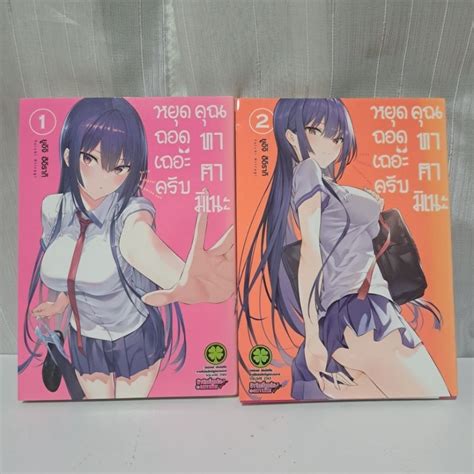 หยุดถอดเถอะครับคุณทาคามิเนะ เล่ม 1 6 ล่าสุด [ Luckpim ] Shopee Thailand