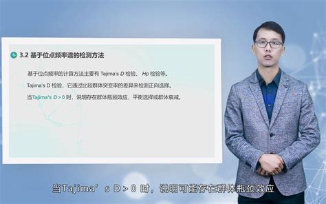 生物信息学——第八章 群体遗传学分析1 Bilibili B站 无水印视频解析——yiuios易柚斯