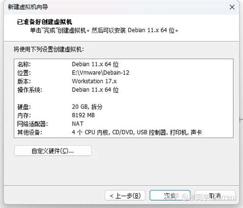 Vmware Workstation安装 Debian12 知乎 Vmware Workstation安装 Debian12 知乎
