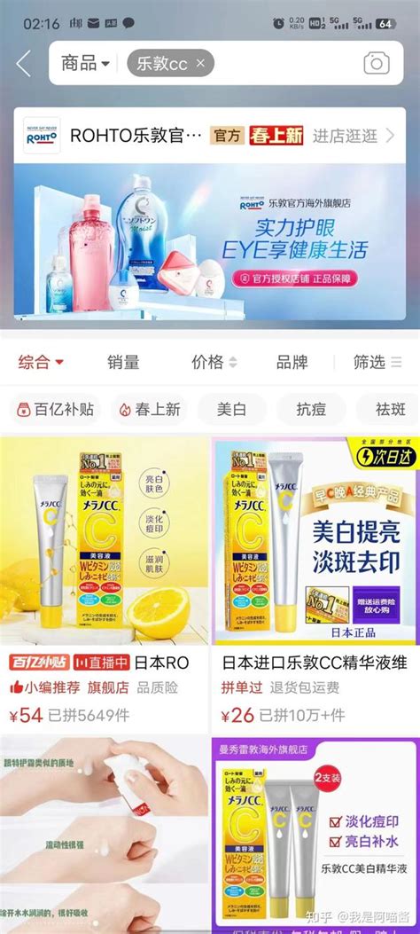 拼多多销量第一的乐敦CC化妆品竟是假货 知乎