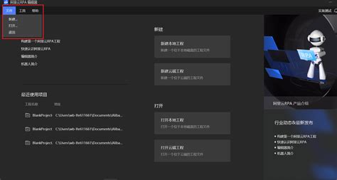 编辑器界面布局与功能详解 机器人流程自动化 阿里云