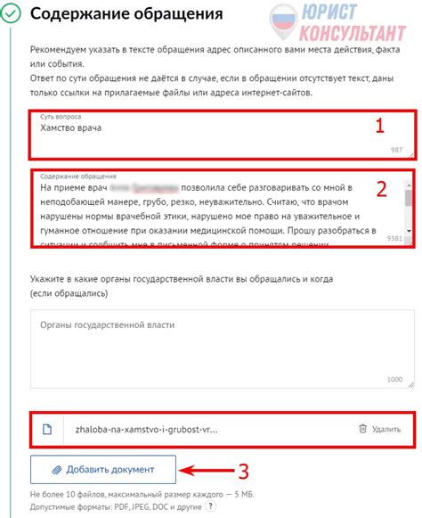 Как написать жалобу в Министерство здравоохранения Минздрав