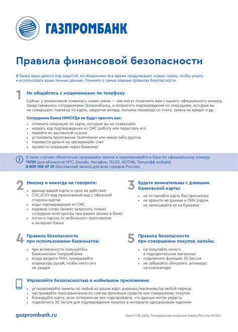 ПАМЯТКА Правила финансовой безопасности