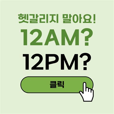 시간을 영어로 말하는 법 완벽 정리