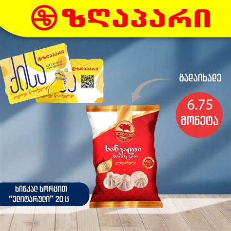 სუპერმარკეტი ზღაპარი • სუპერმარკეტი ზღაპარი • Zgapari