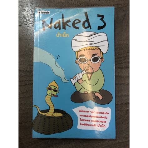 หนงสอมอ หนงสอเกา Naked นาเนก a book Shopee Thailand