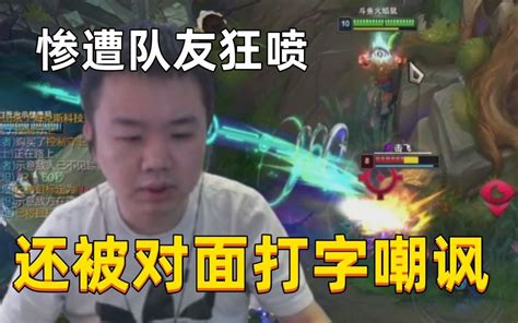 张顺飞选出招牌盲僧却惨遭对面暴打，被队友狂喷的同时，还被对面打字嘲讽 采蘑菇的九叔 采蘑菇的九叔 哔哩哔哩视频