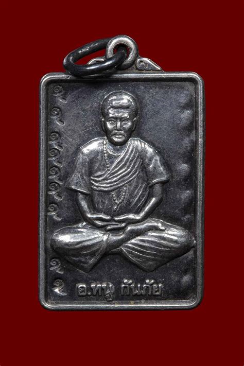 เหรียญสี่เหลี่ยมเนื้อเงินอาจารย์หนู กันภัย อาร์มปากน้ำ พระเครื่อง พระแท้ Webpra เว็บ พระ คอม