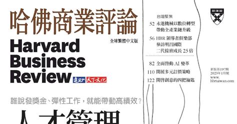 学习资源爱好者网 《harvard Business Review Complex Special Issue 哈佛商業評論》雜誌 2023
